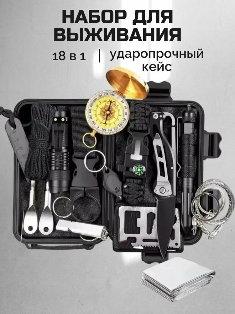 Набор для выживания тактический 18 в 1