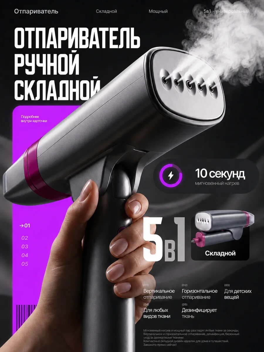 Отпариватель ручной для одежды мощный, складной, дорожный, 1600вт.