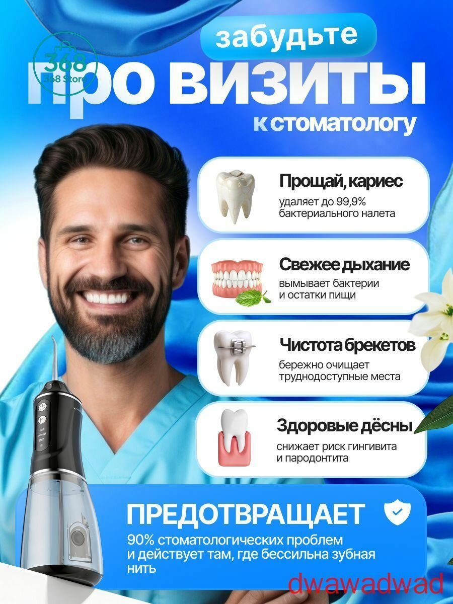 Ирригатор для полости рта — фото 1
