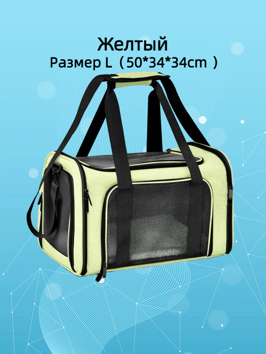 Большая сумка переноска для кошек и собак через плечо для животных, Жёлтый，Размер L (50*34*34cm )， Оксфордская ткань, переносная воздухопроницаемая, складная