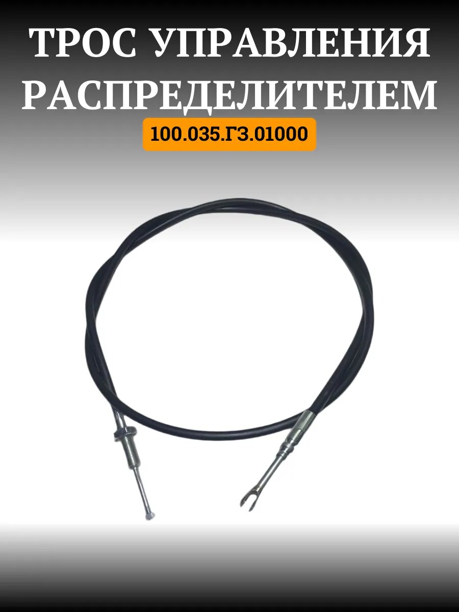 Трос - 100.035. ГЗ.01000