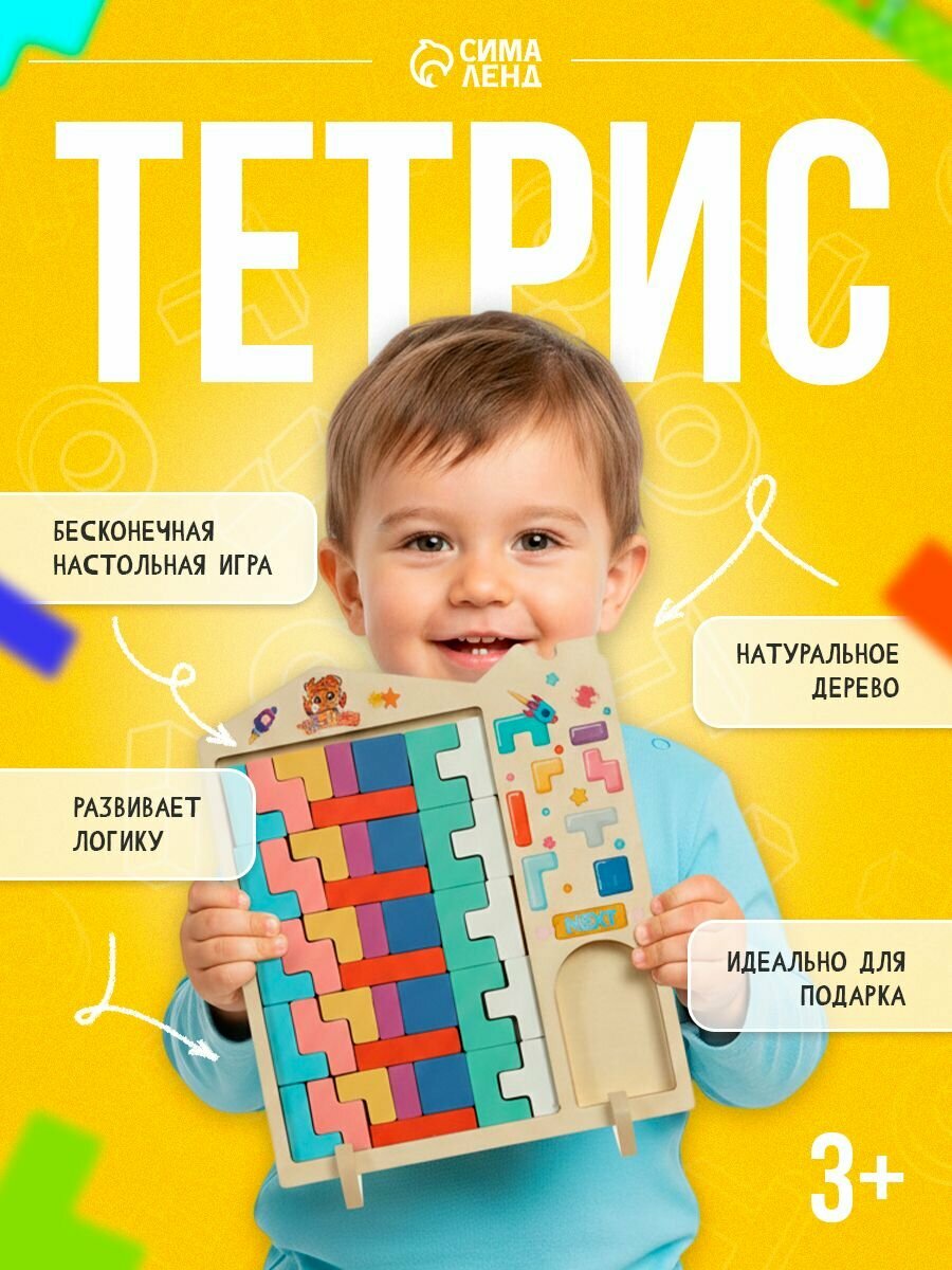 Тетрис деревянный / деревянная мозаика / головоломки для детей
