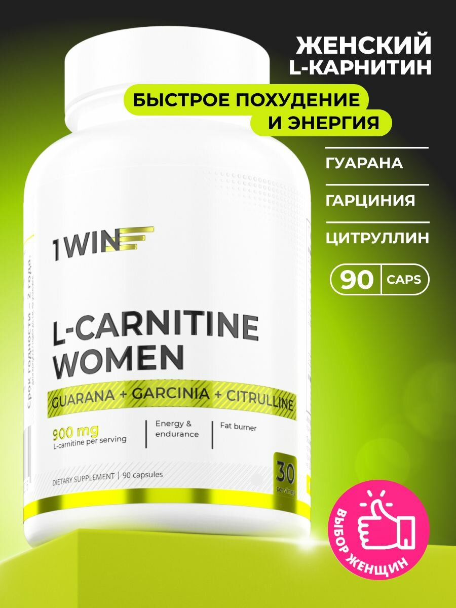 L-Car WOMEN усиленная формула 90 капсул, Лкарнитин тартрат жиросжигатель спортивный для похудения для женщин, эль л карнитин L-карнитин 90 капсул жиросжигатель для похудения