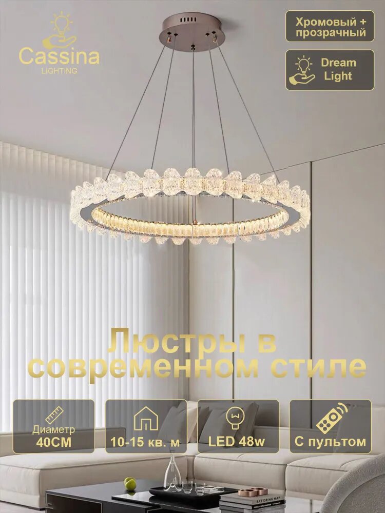 Cassina Люстра, LED, 48 Вт, современный стиль, диаметр 40 см, хромовый