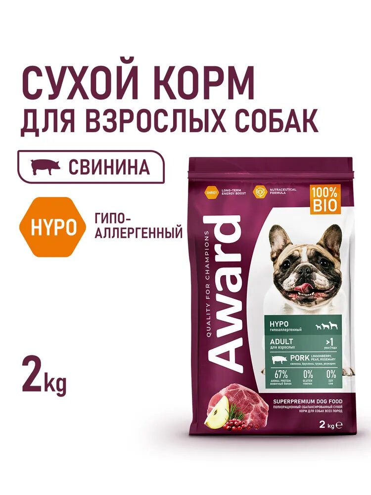 Сухой корм AWARD HYPO для взрослых собак всех пород со свининой с добавлением брусники, груши и розмарина 2кг