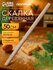 Скалка скалки