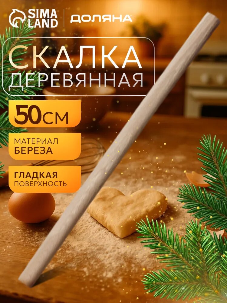 Скалка скалки