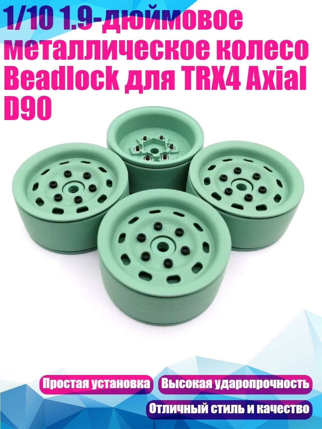 1/10 1.9-дюймовое металлическое колесо Beadlock для TRX4 Axial D90, Зеленый круг