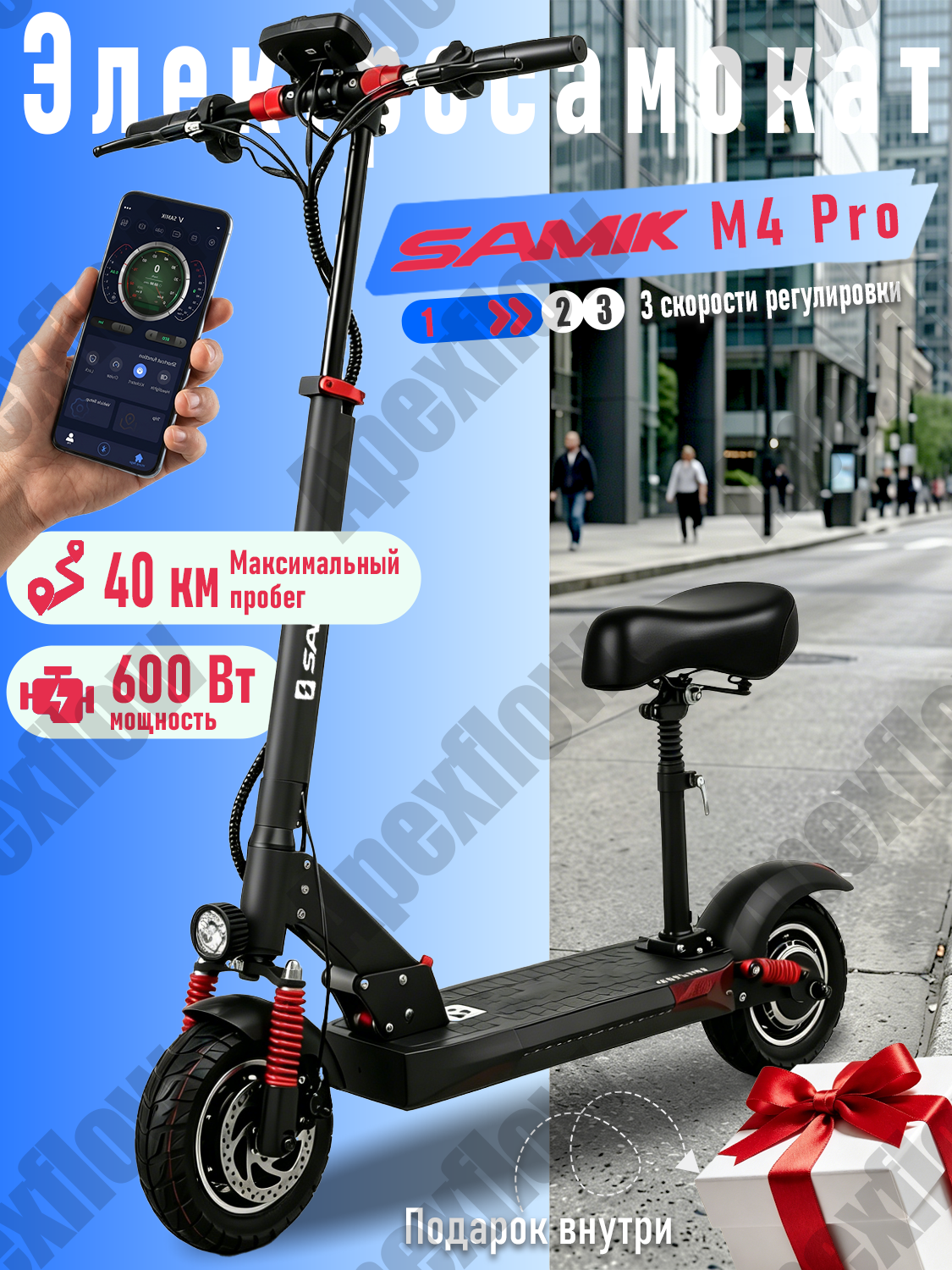 Взрослый электросамокат SAMIK M4 PRO, мотор 600 Вт, макс. нагрузка 130 кг, с сиденьем, складной