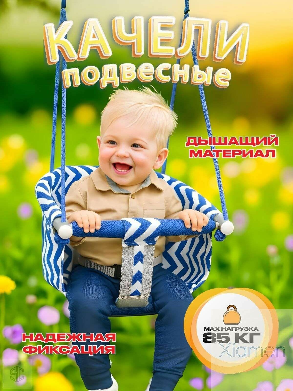 Качели детские подвесные для дома и дачи