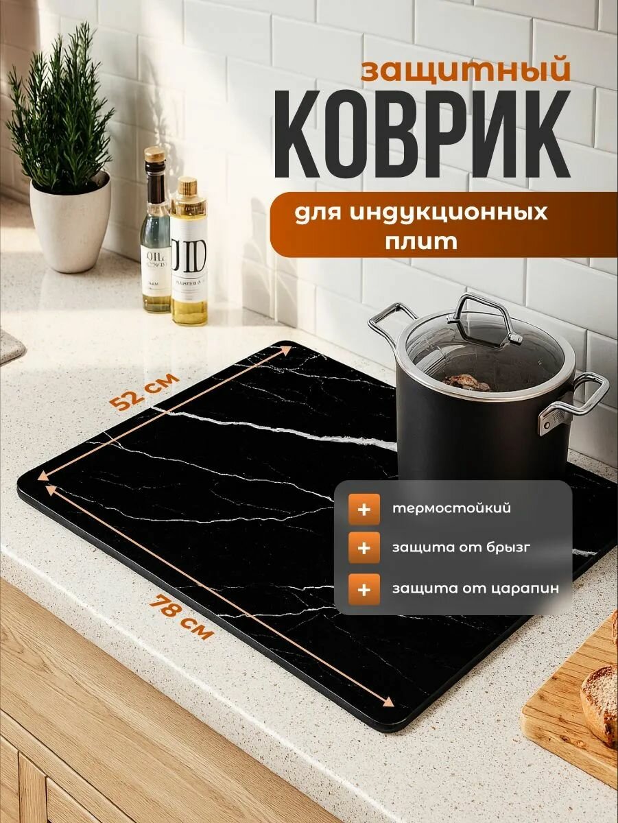 Защитное покрытие для плит, 1 шт