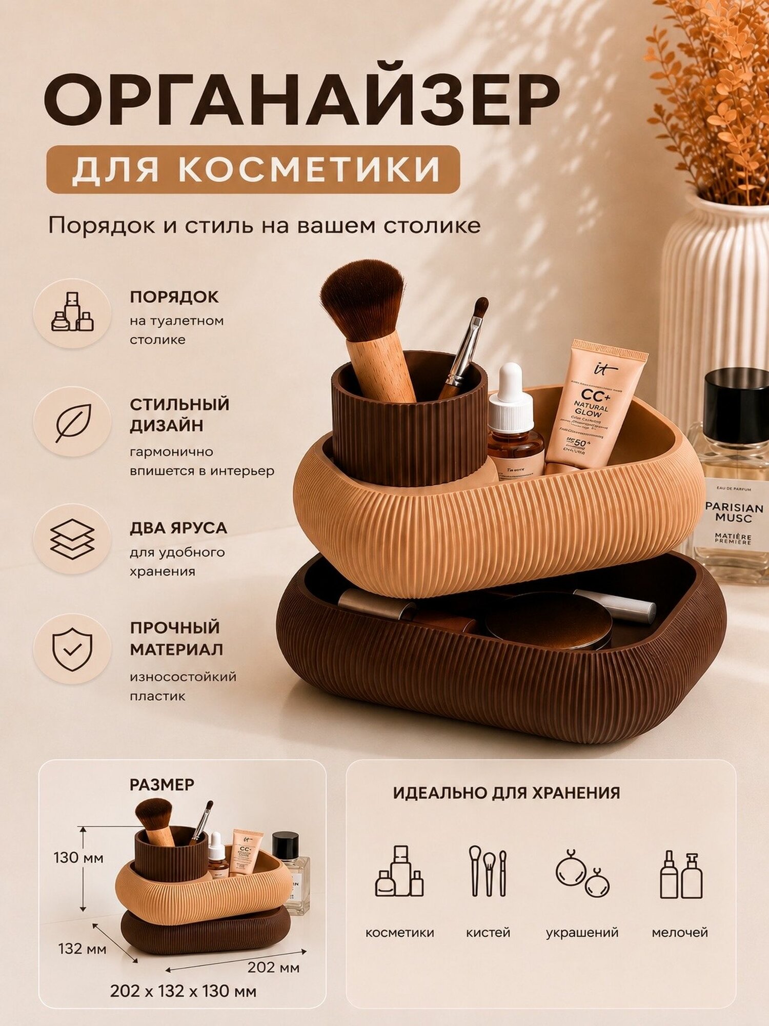 Органайзер для косметики