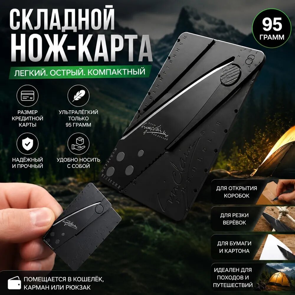 Складной нож-карта туристический, 95 г, компактный для походов и повседневного использования