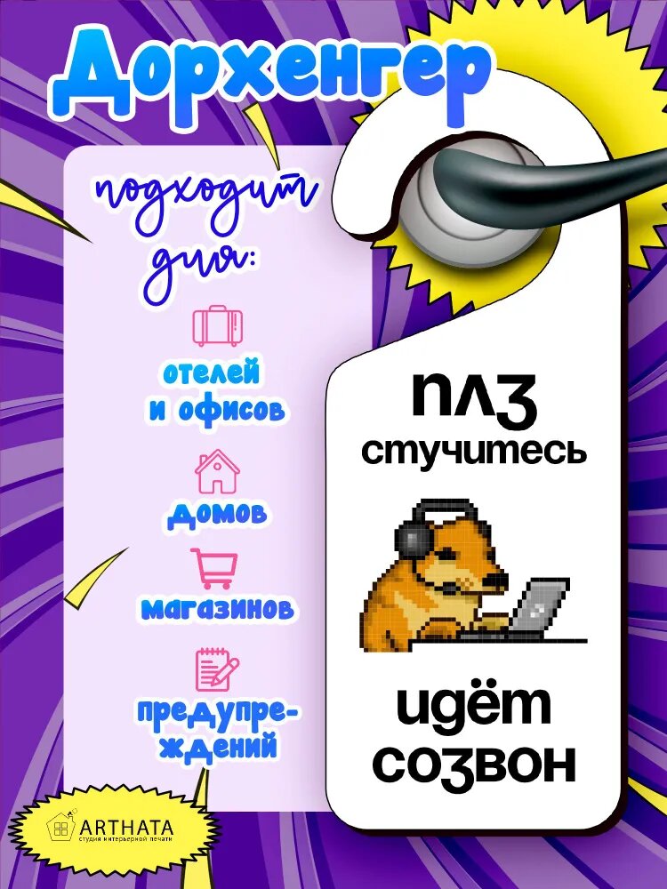 Табличка стопер на дверь кабинета "СОЗВОН" сувенир коллеге