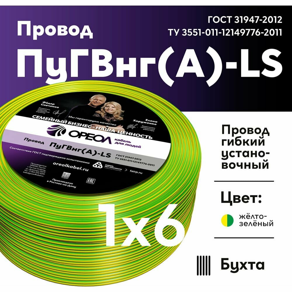 Провод ореол ПуГВ нг А LS 1х6,0 желто-зеленый 100м 00-00003432 — фото 1