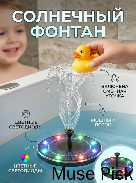Игрушка для купания Цветной фонтан вращается и разбрызгивает воду. Диаметр 16 см, Подходит для садов, балконов, искусственных водоемов, Без проводов, долговечный, экологичный