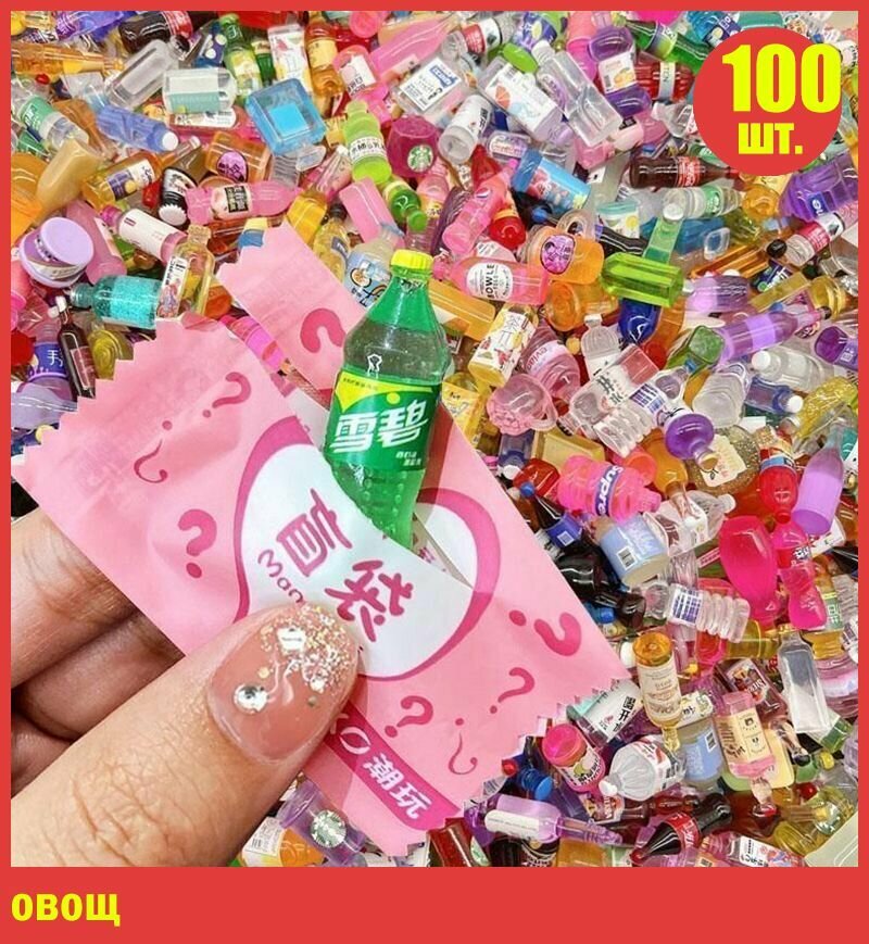 Различные бутылки с напитками/100 шт