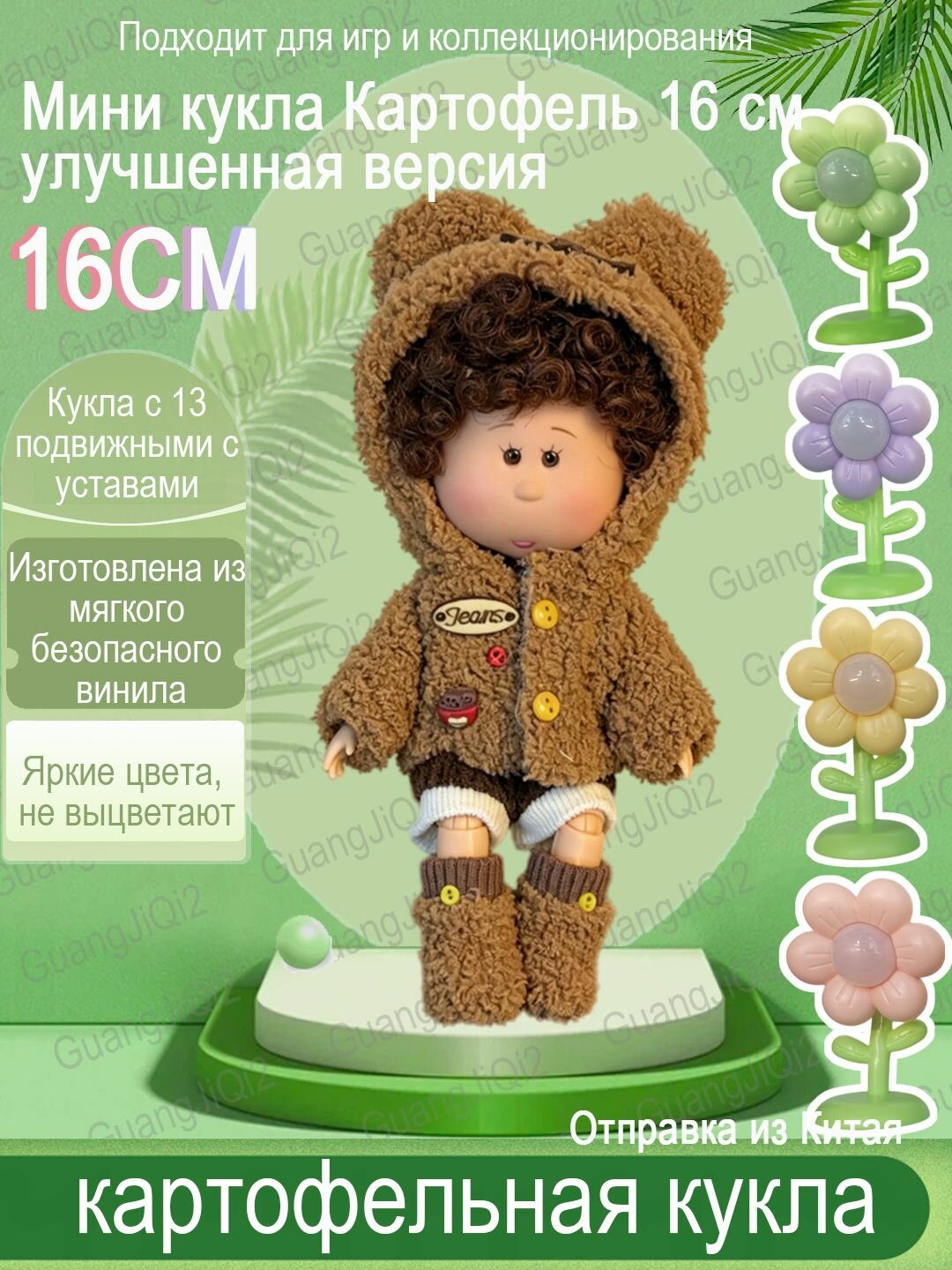 Мини кукла Картофель 16 см, 13 суставов, улучшенная версия