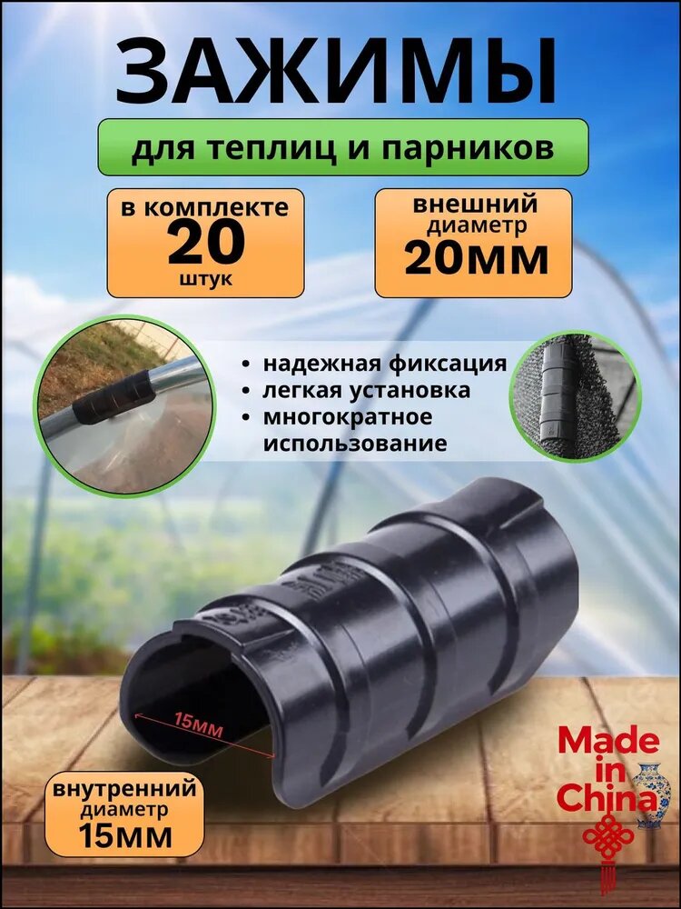 Комплект креплений, ABS пластик, 20 шт