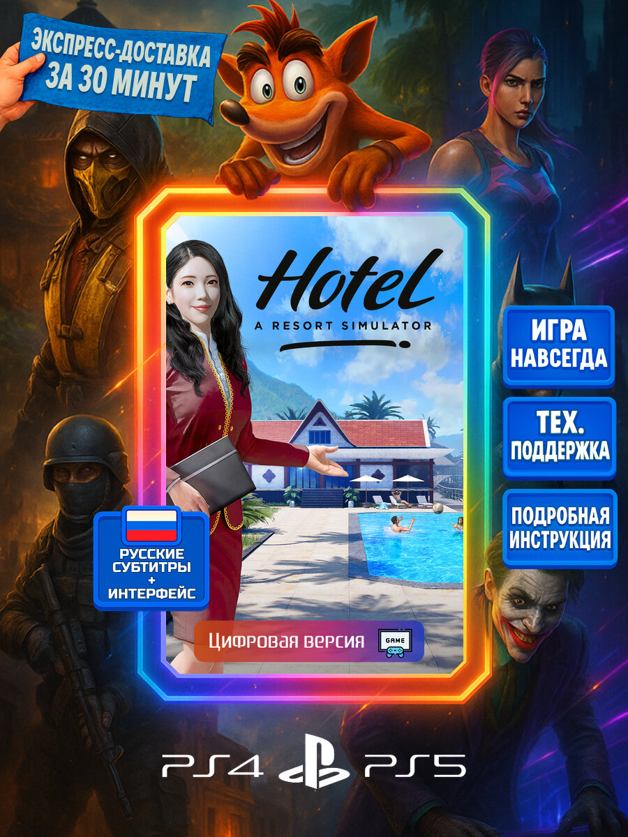 Hotel: A Resort Simulator PS4/PS5 | Моментальная доставка | Русские субтитры и интерфейс | Имитация