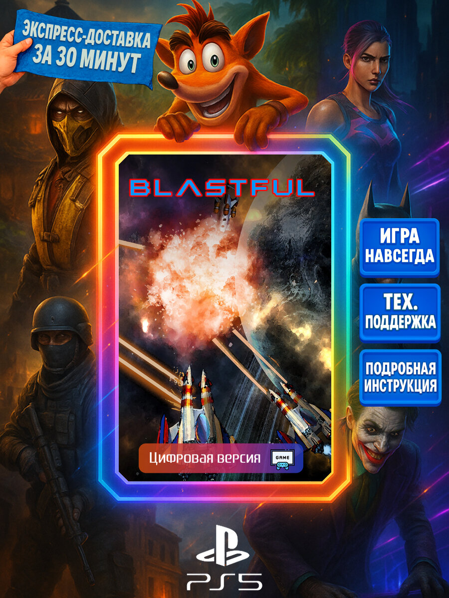 Blastful PS5 | Моментальная доставка | Английский язык | Боевики