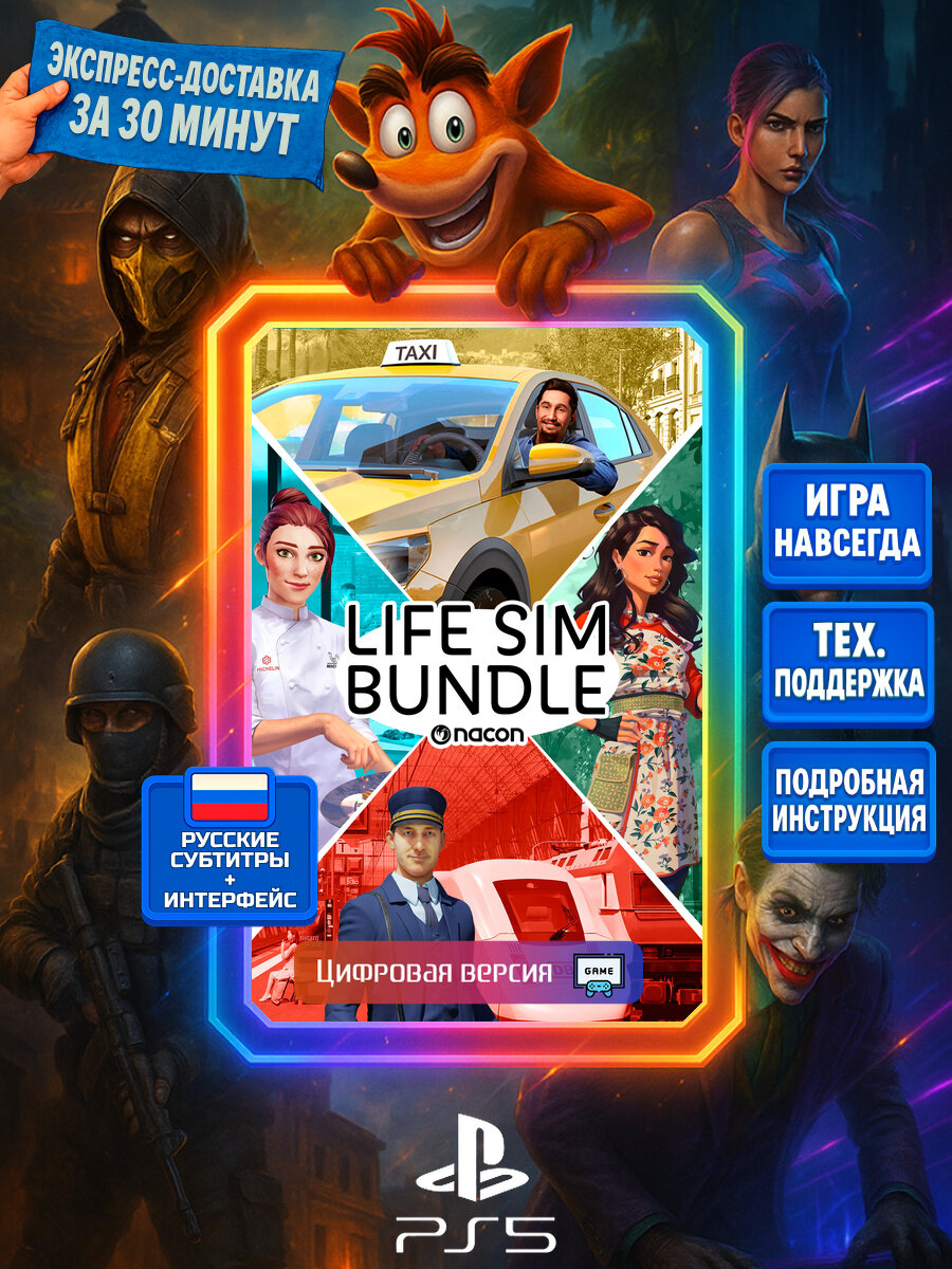 Life Sim Bndl. PS5 | Моментальная доставка | Русские субтитры и интерфейс | Имитация
