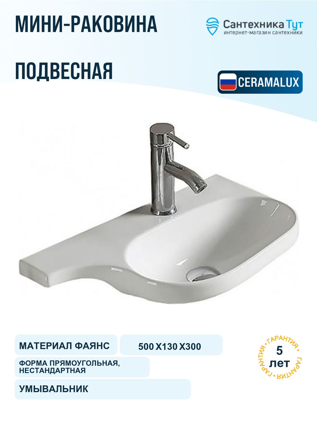 Раковина CeramaLux 50 78365 Белая фаянс подвесная 500 Россия