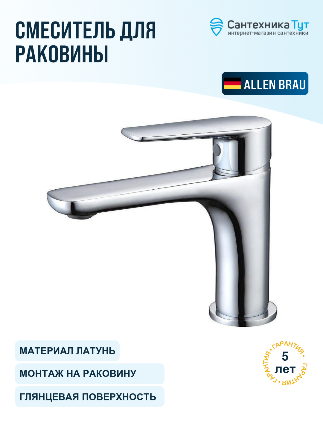 Смеситель для раковины Allen Brau Eclipse 2.0 5. E1A01-00 Хром, стильный дизайн