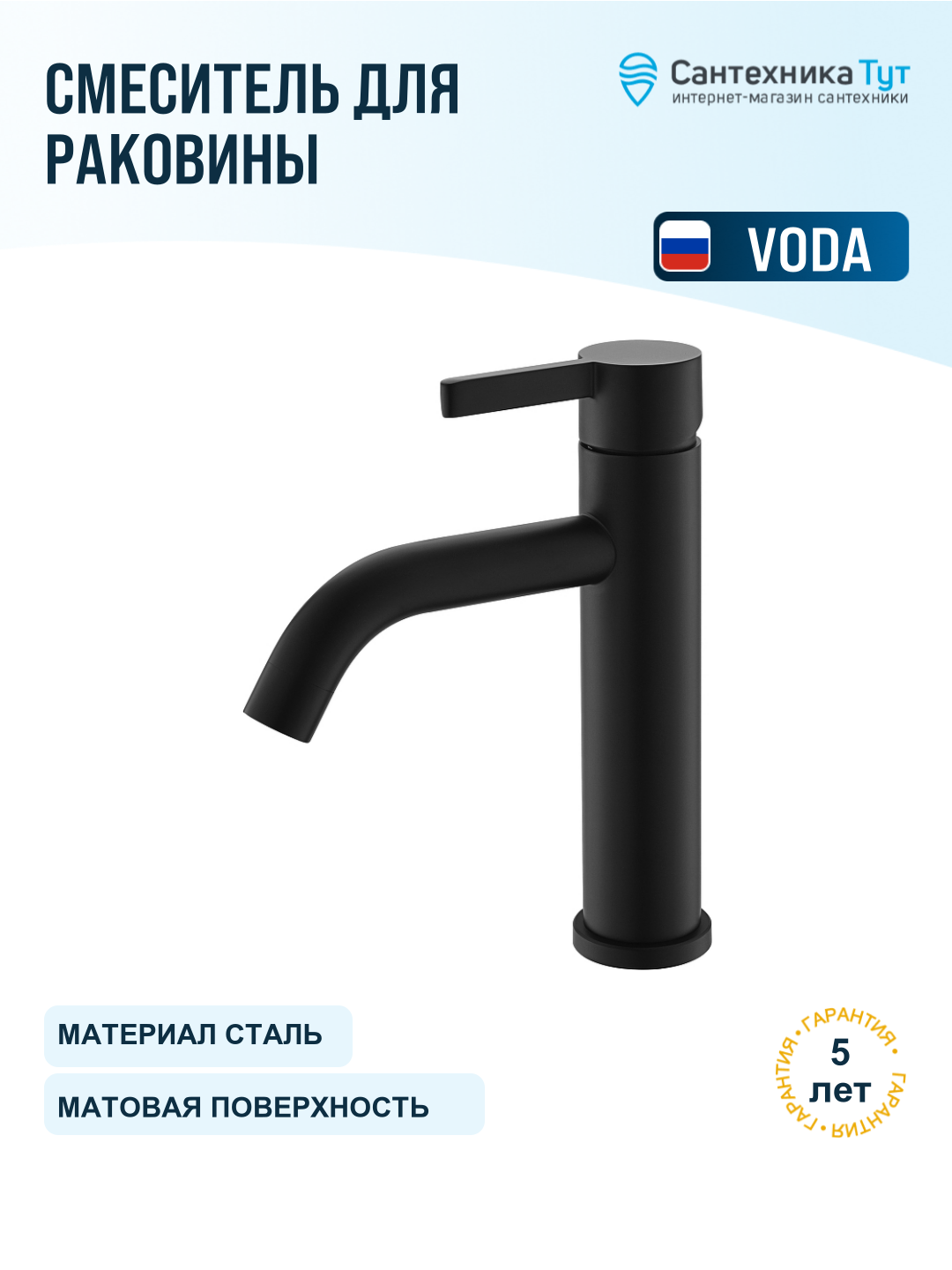 Смеситель для раковины Voda Vessel Black VSL26B черный, рычажное управление, латунь