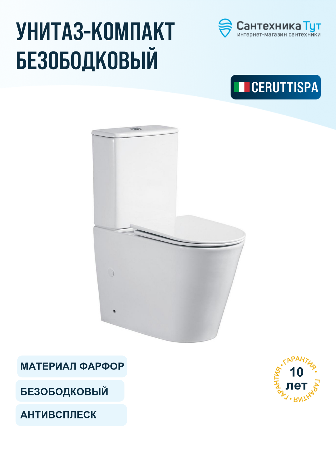 Унитаз компакт с бачком CeruttiSPA Piera Tornado CT10560 белый овальный безободковый с .