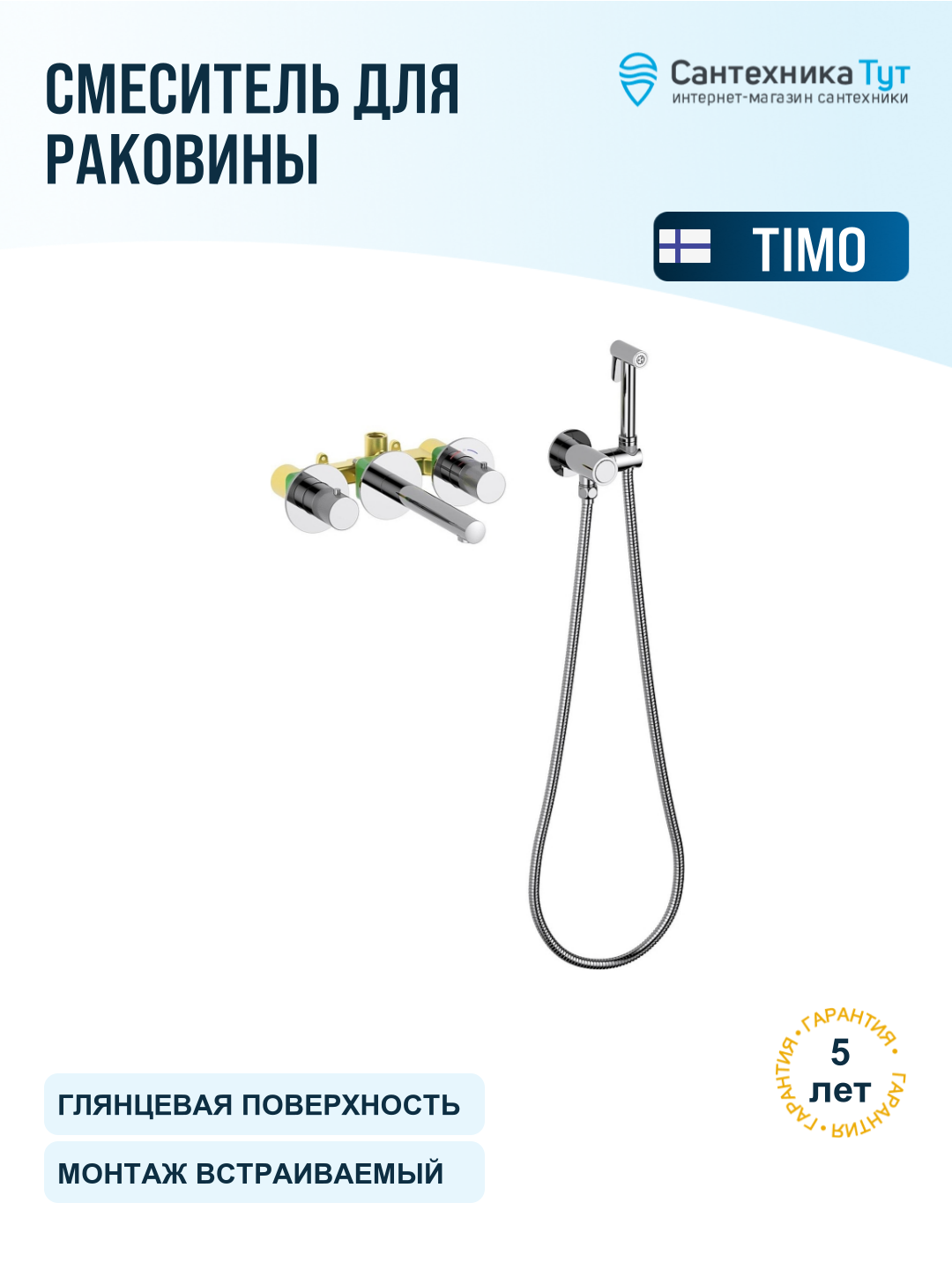 Смеситель для раковины Timo Saona 2383 00SM с термостатом хром, латунь