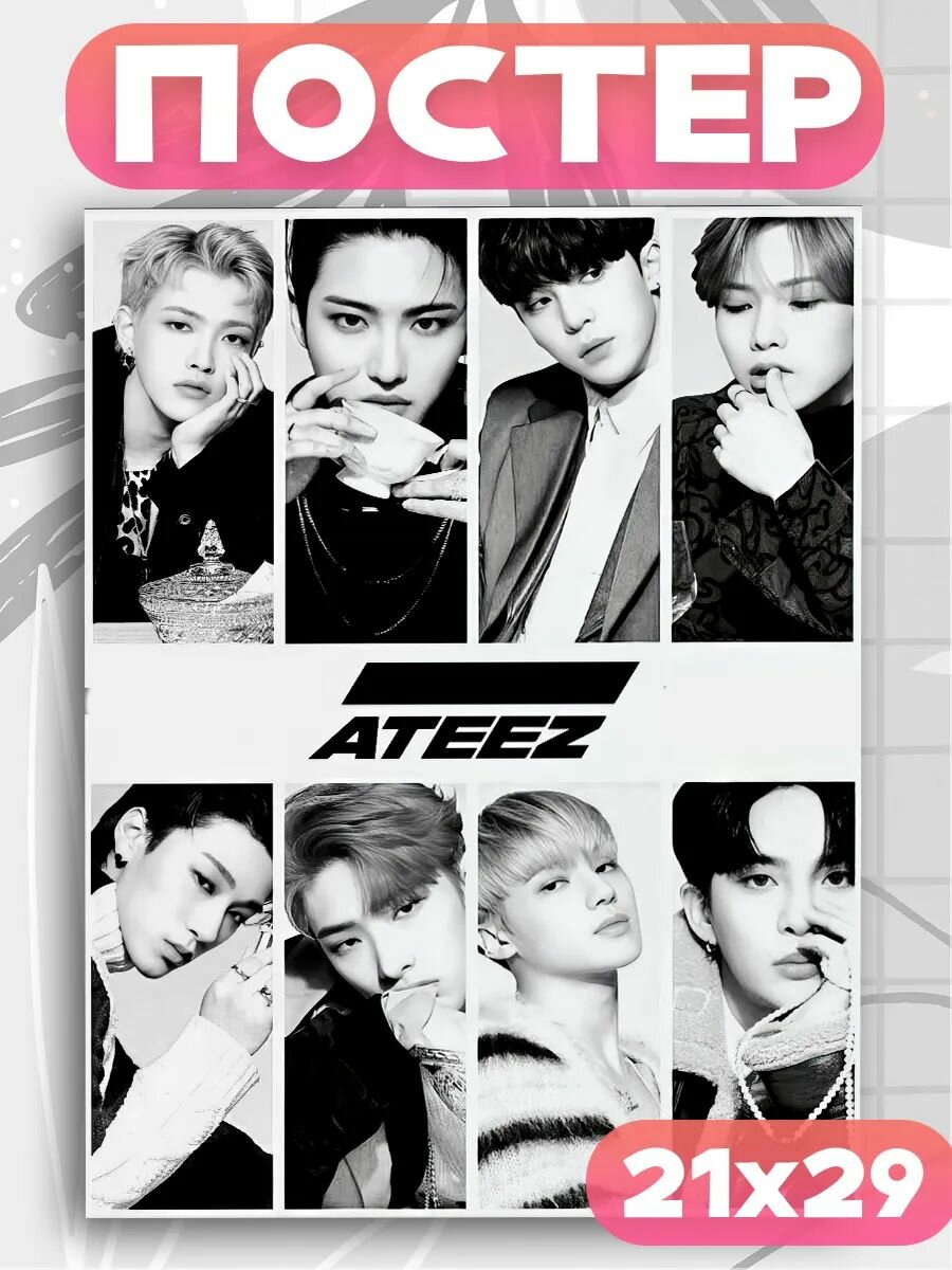 Постеры на стену кпоп Ateez к поп эйтиз, плакат 1шт, А4 размер.