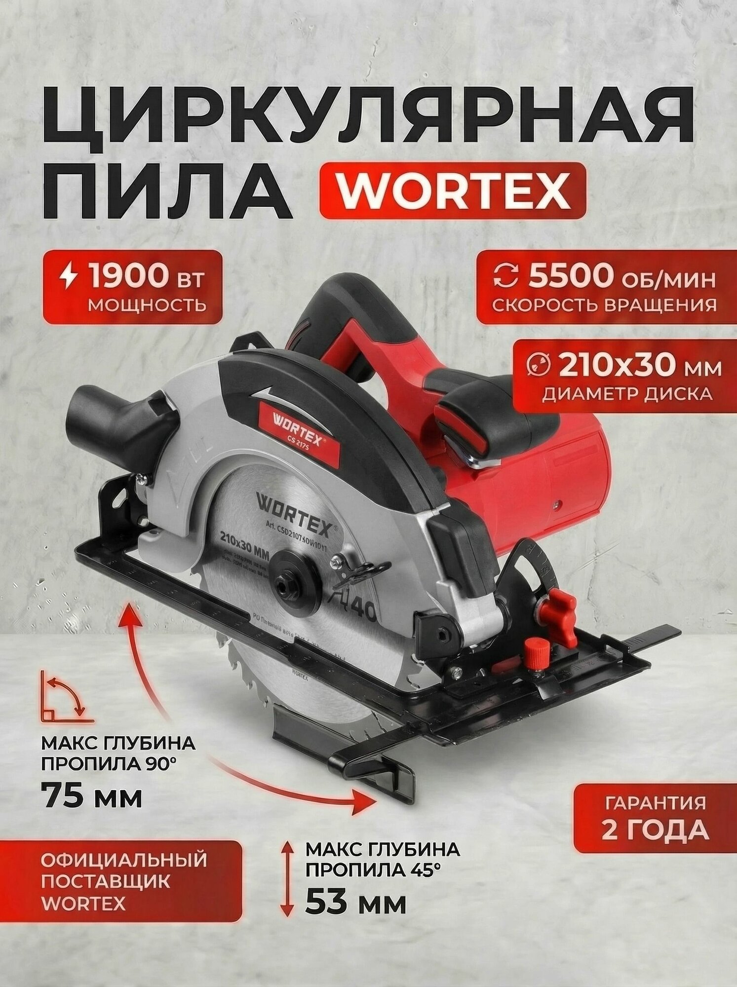 Пила циркулярная WORTEX CS 2175 (1318506)