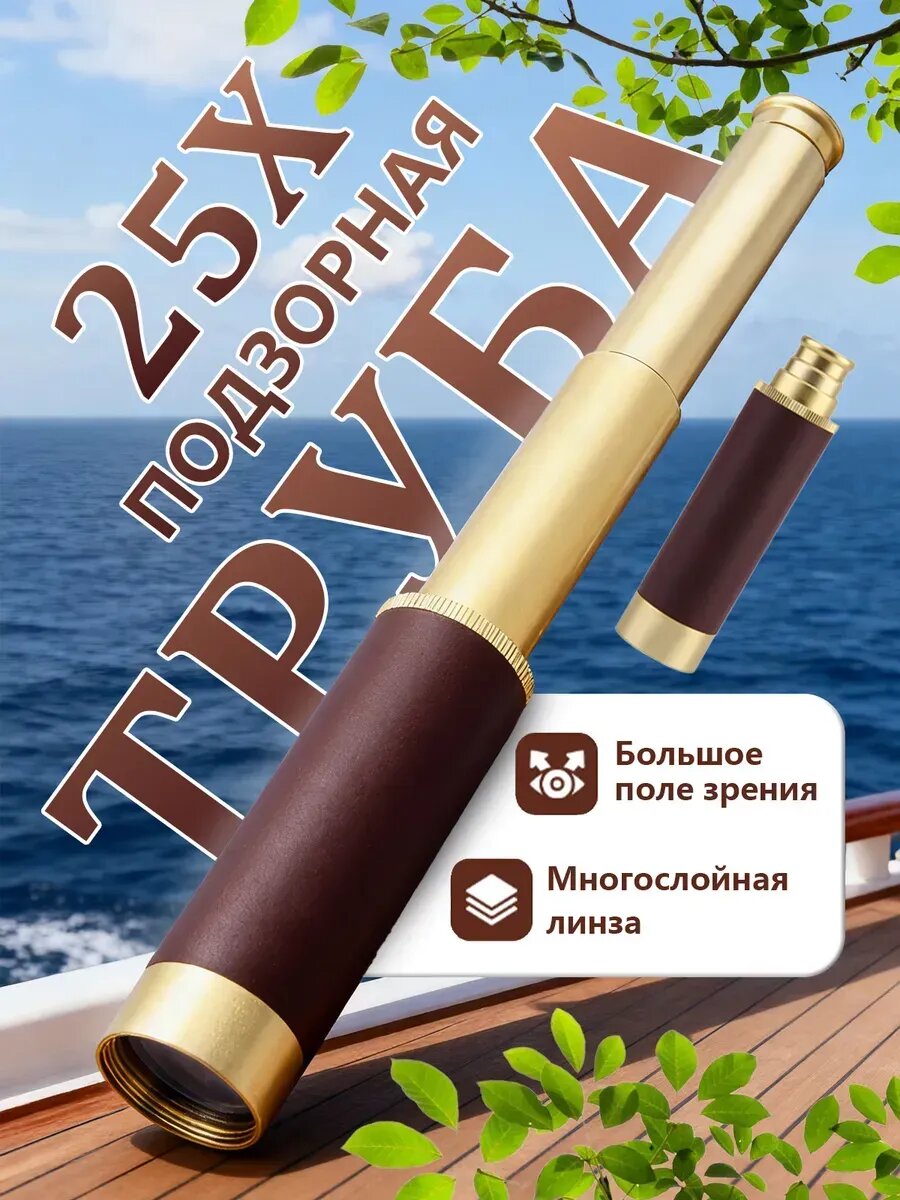Великолепный латунный телескоп для охоты/спорта, латунный монокуляр 25x30, морской винтажный складной телескоп из латуни и искусственной кожи