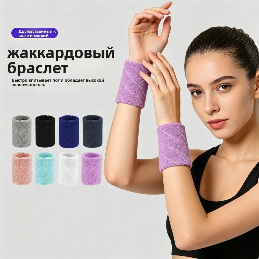 Напульсник