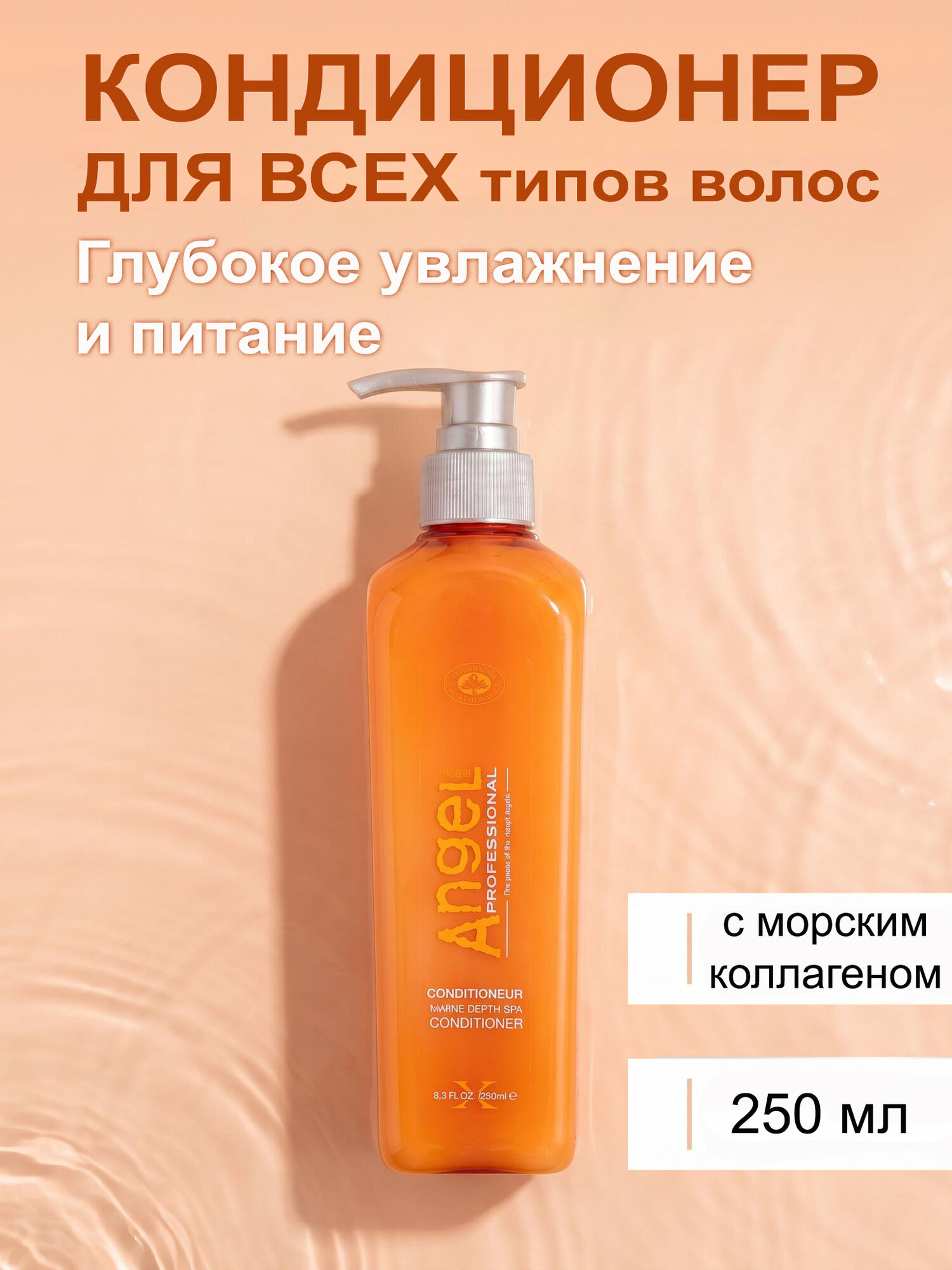 Angel Professional Кондиционер для всех типов волос увлажняющий и питательный Depth Spa Conditioner, 250 мл