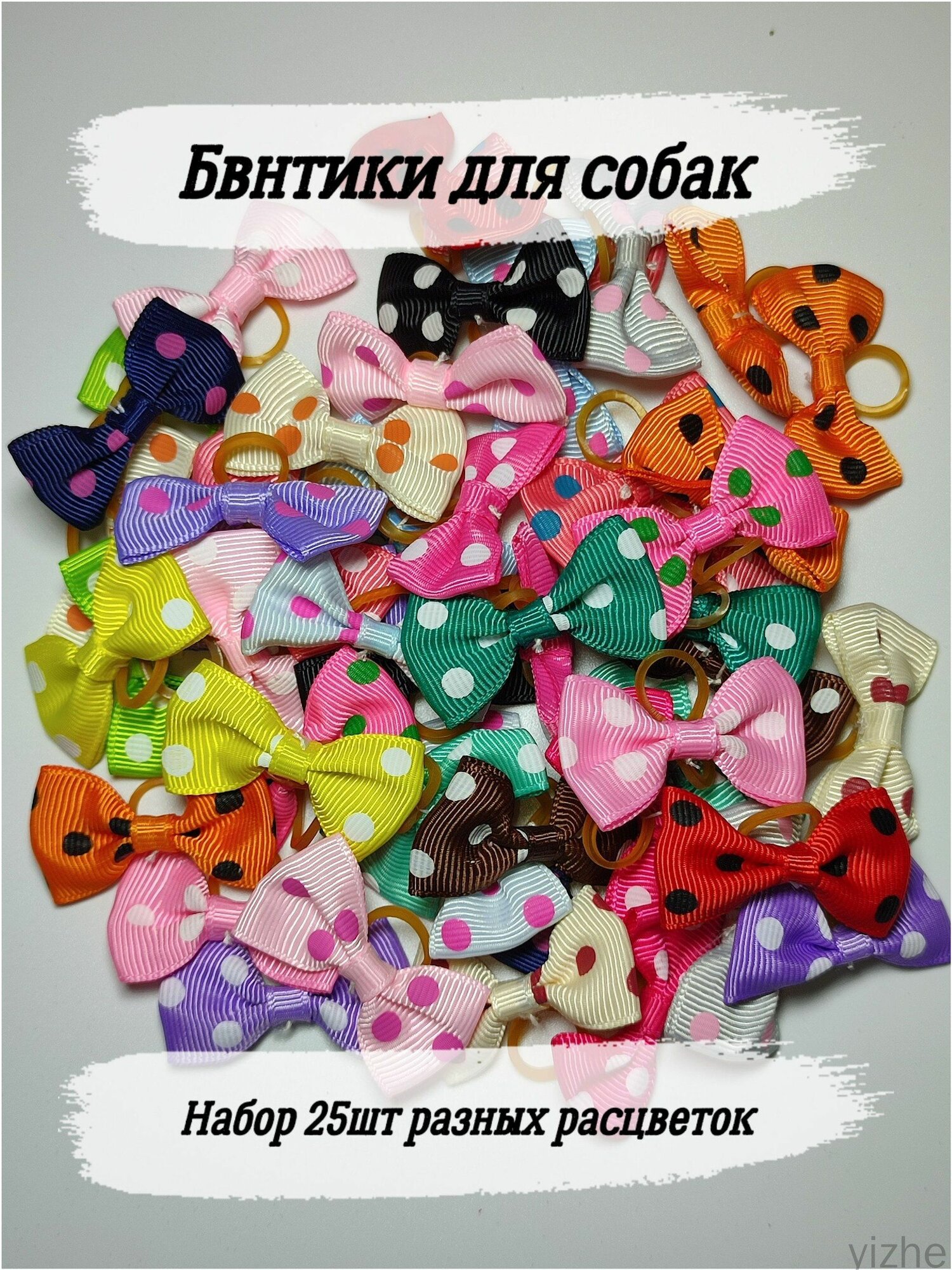 Эксклюзивный набор из 25 бантов для собак, резинки для животных HYZSHOP
