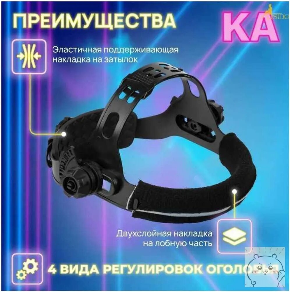 Оголовье для сварочной маски-скидк