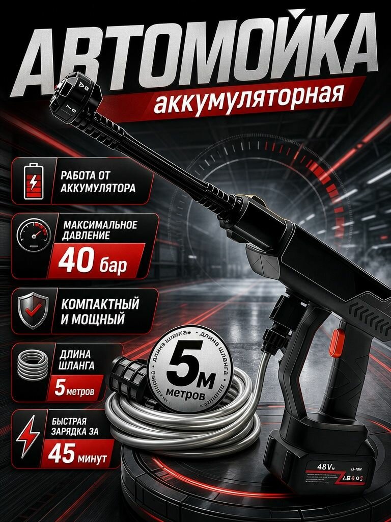 Мойка высокого давления аккумуляторная