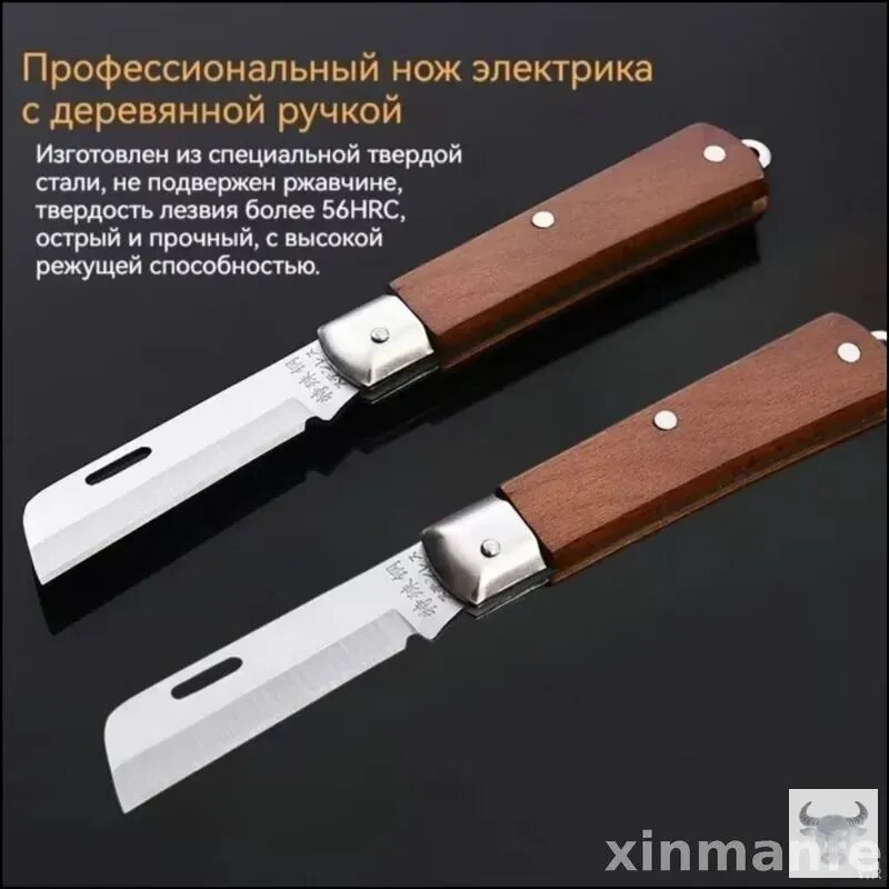 Складнойпрямое лезвие Профессиональный электромонтажный нож для изоляции с деревянной ручкой, нержавейка
