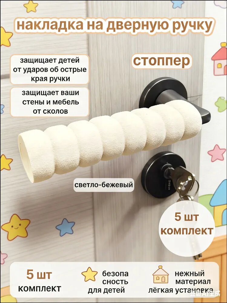 Защитные накладки для ручек двери, набор 5 штук, качественный стоппер