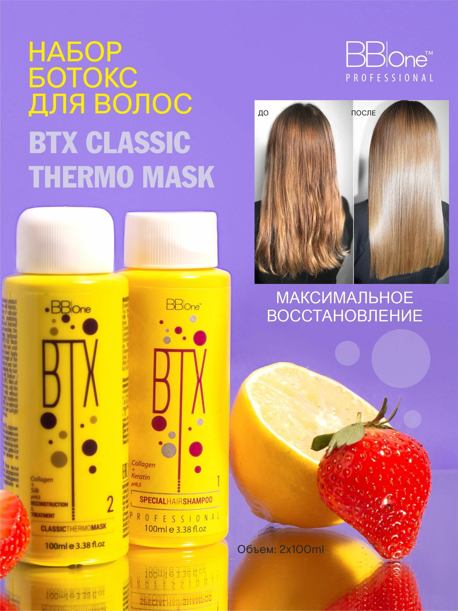 Ботокс для волос с синим пигментом BTX CLASSIC 2х100мл