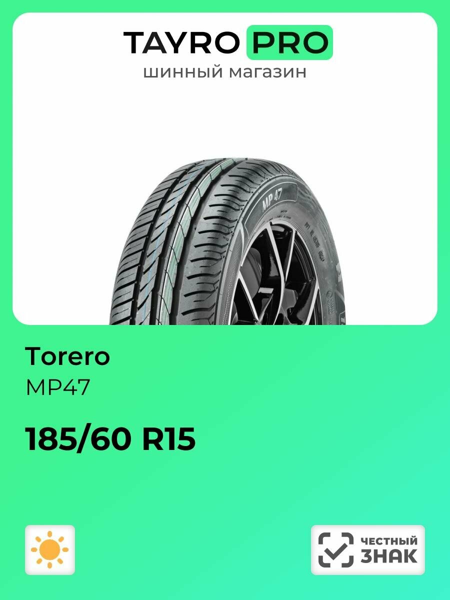 Летние шины Torero MP47 185/60 R15 84H, уровень шума ~80дБ (арт. 15820130000)