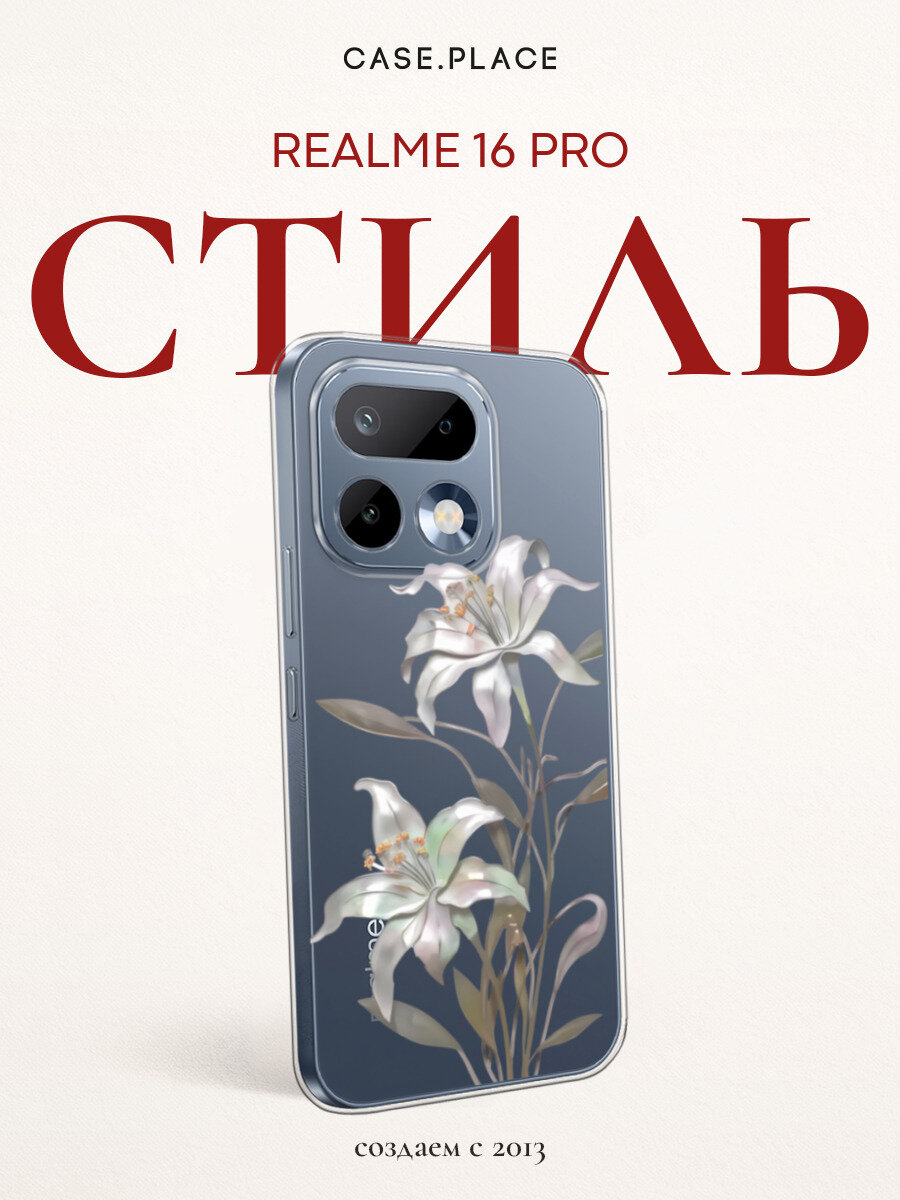 Чехол на Realme 16 Pro / Реалми 16 Про с принтом Белые лиллии
