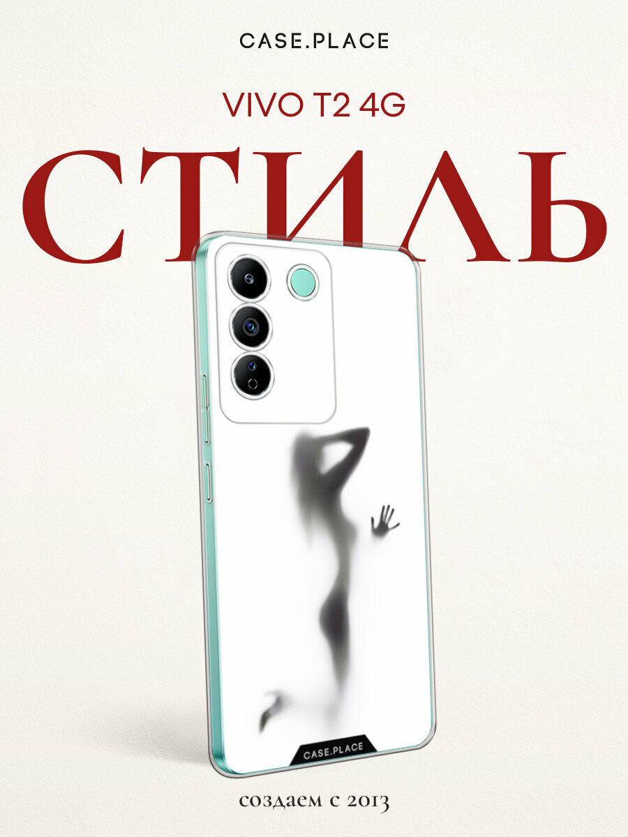 Силиконовый чехол на Vivo T2 4G / Виво Т2 4G с принтом "Стекло в душе"
