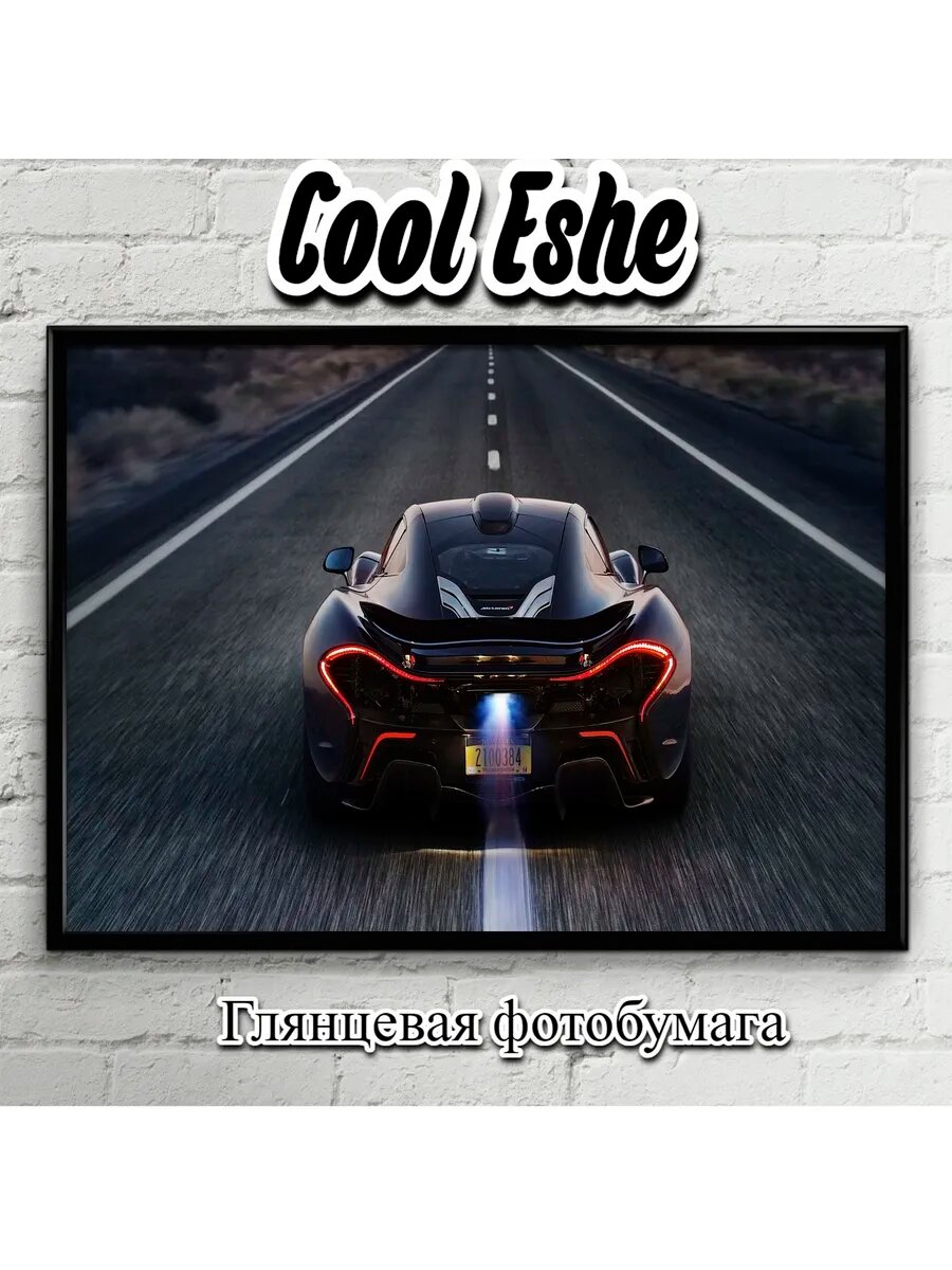 Плакат "McLaren P1, вид сзади на трассе" А4