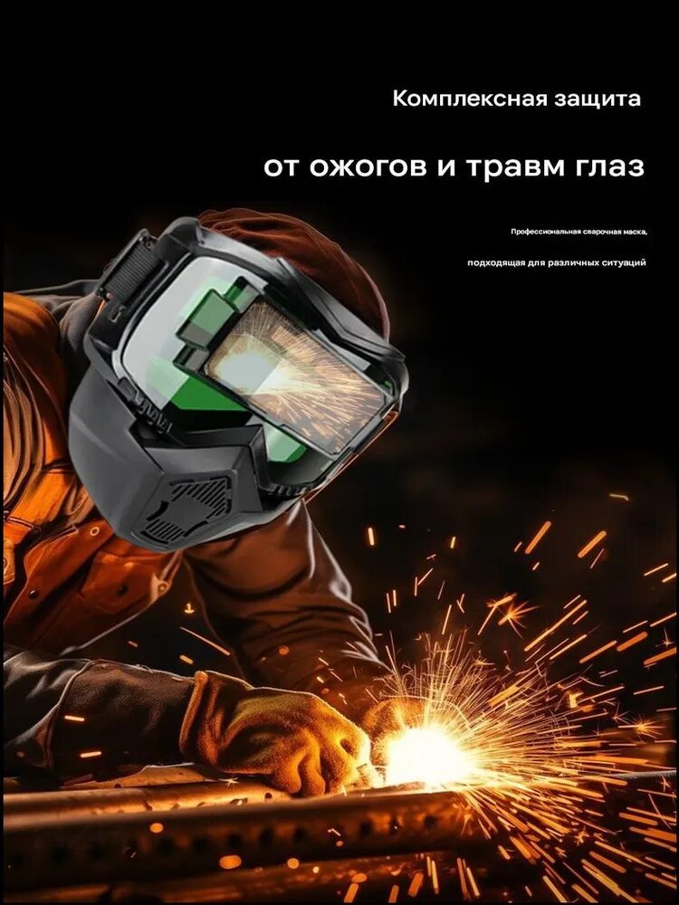 Маска сварщика — фото 1