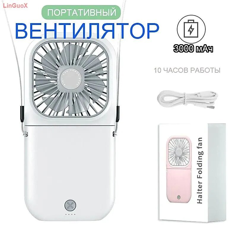 Портативный вентилятор F20, белый