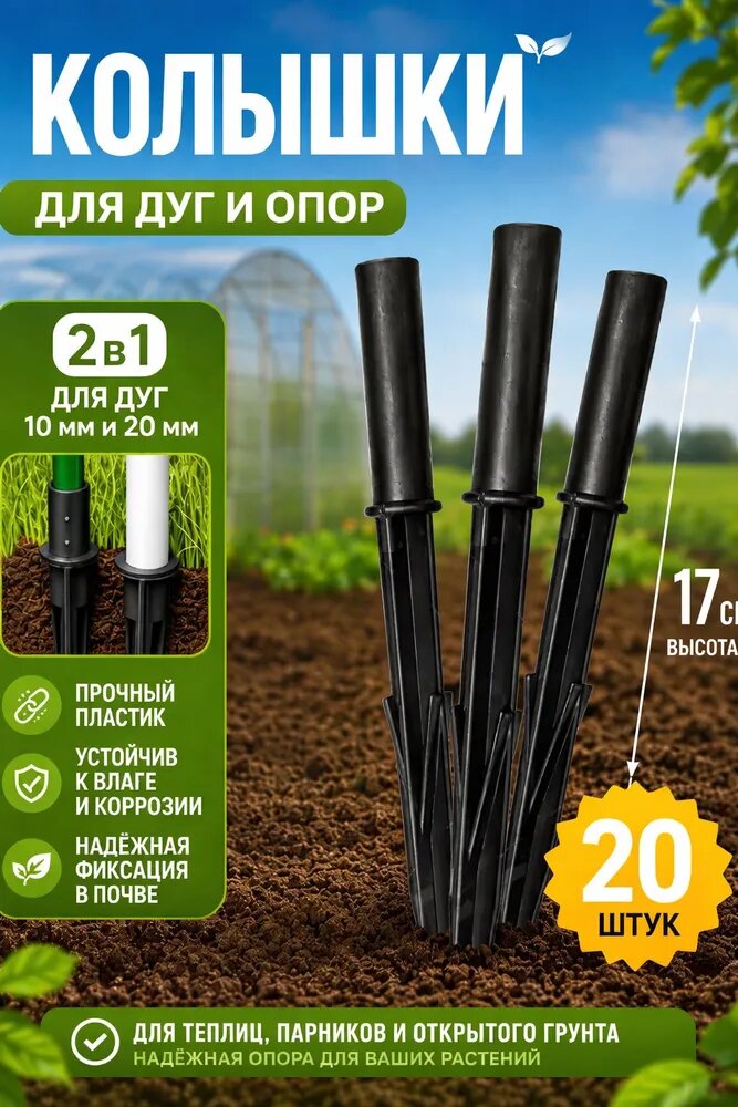 Скобы садовые176 х 15мм, ABS пластик, 20 шт
