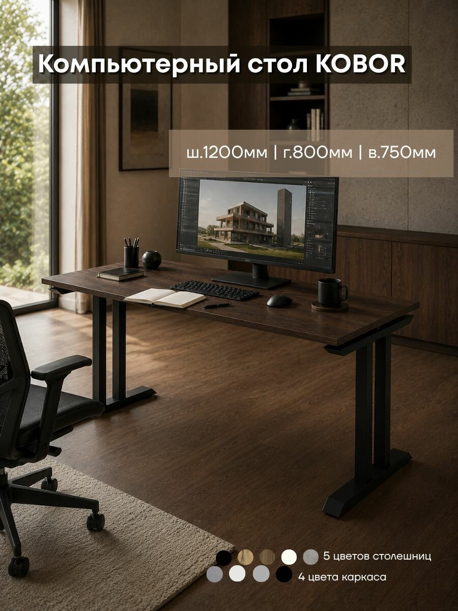 Стол компьютерный KOBOR KT-120/80 black/charlston для кабинета и дома